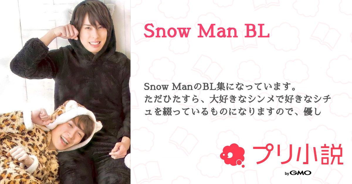 第17話：💚🖤 『久々の休日』【🔞】🎁（Snow Man BL）｜無料スマホ夢小説ならプリ小説 byGMO